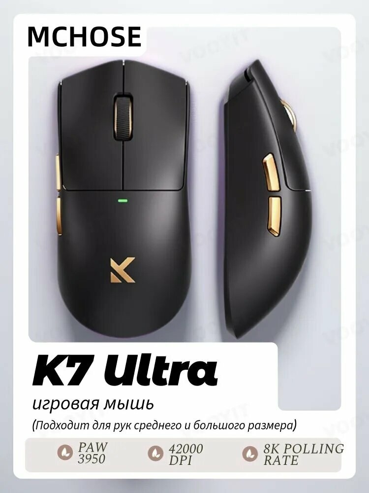 Игровая мышь K7 Ultra MCHOSE, беспроводная, сенсор PAW3950, 42К