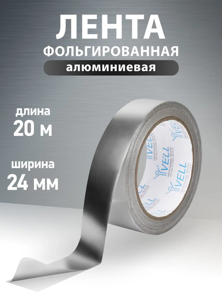Набор Лента алюминиевая фольгированная Vell 24 мм х 20 м {1376544} (2 шт)