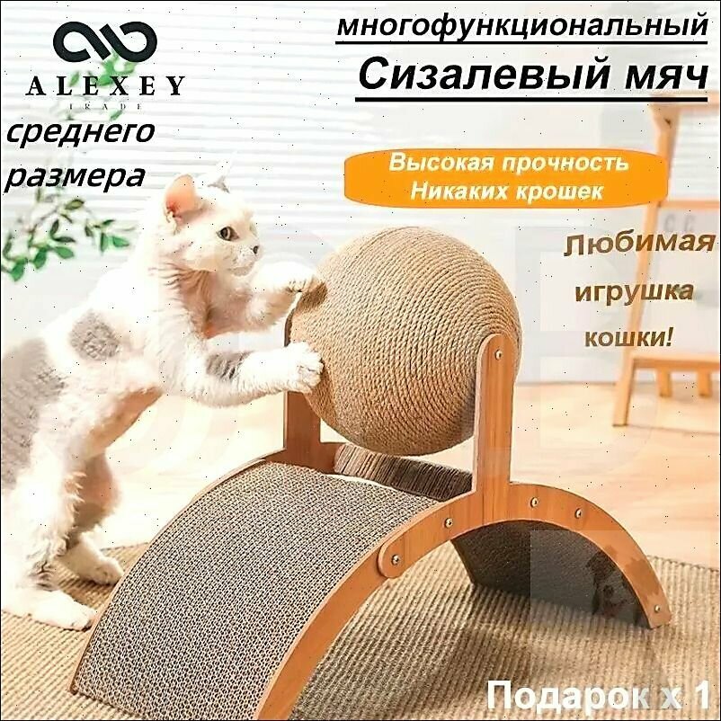 Колесо для кошек беговое, Когтеточка, Когтеточка-шар, Небольшой размер, используется маленькими кошками