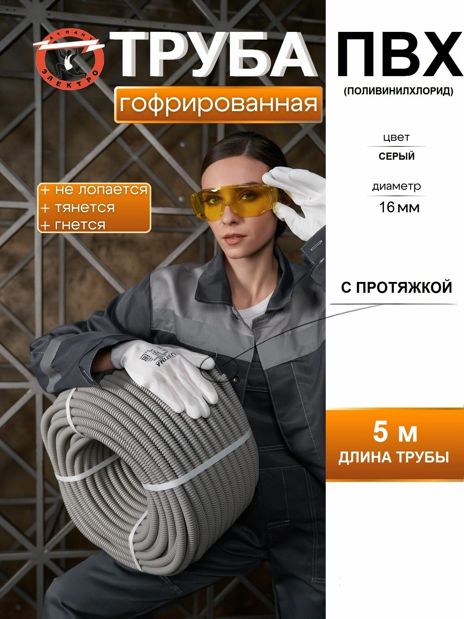 Труба гофрированная ПВХ гибкая легкая d16мм с протяжкой сер. 91916 5м