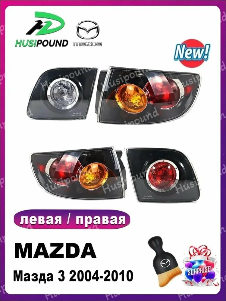 Фары автомобильные, Задний фонарь, 4 шт, арт. MAZDA-2004-2012