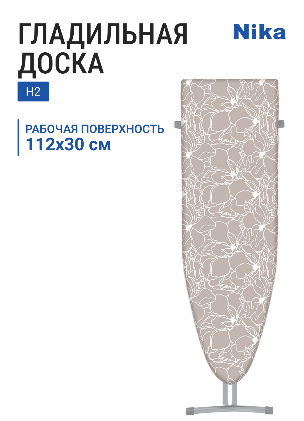 Доска гладильная НИКА НИКА 2,112х30 см, фанера, чехол из хлопка