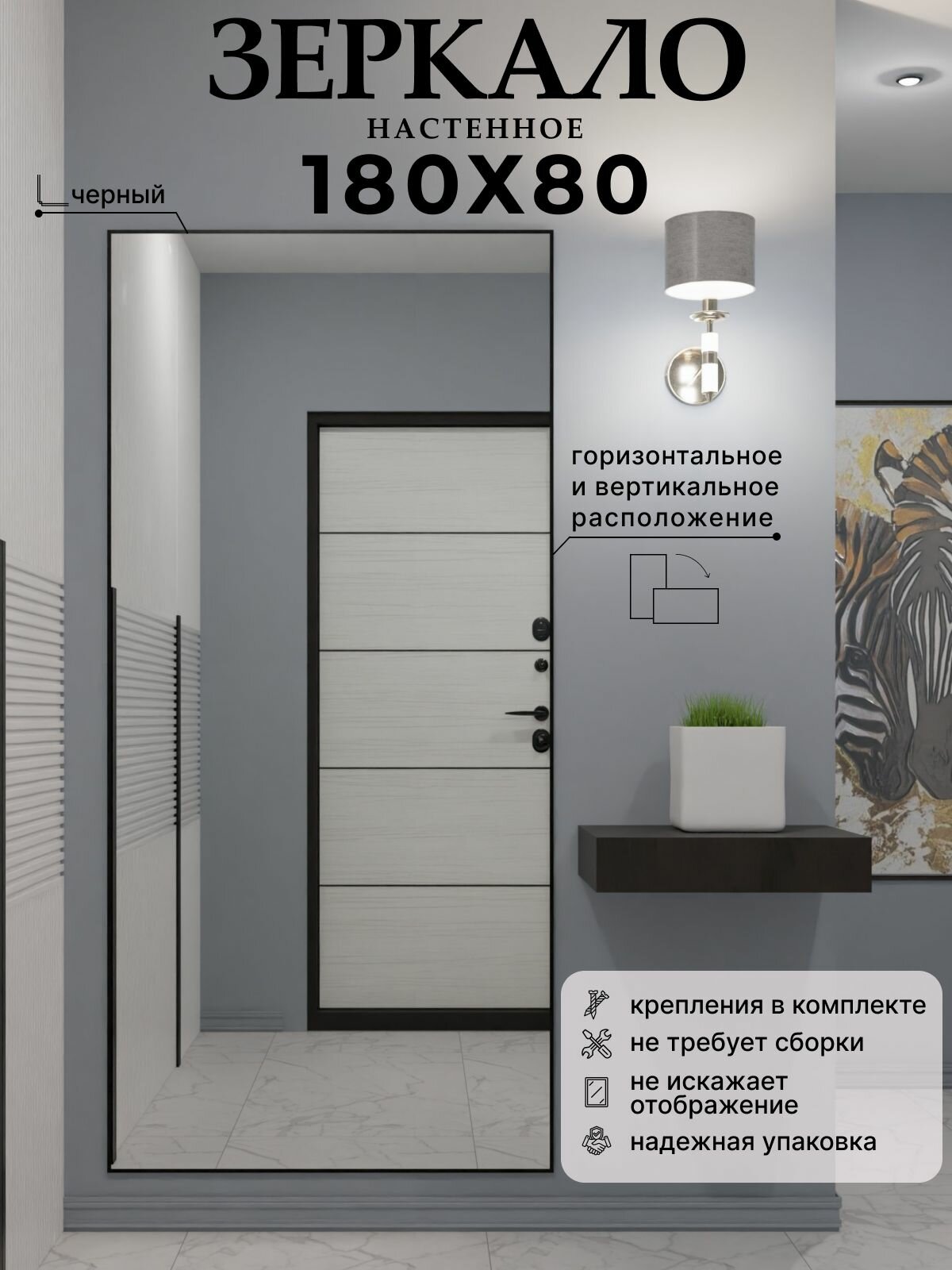 Зеркало настенное SSG 180х80 см. Черное