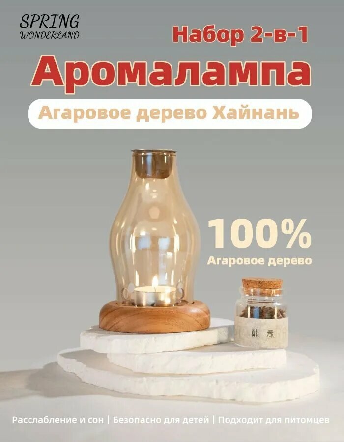 Набор аромалампа и стружка агарового дерева Хайнань, Golden Dunes, для дома и медитации