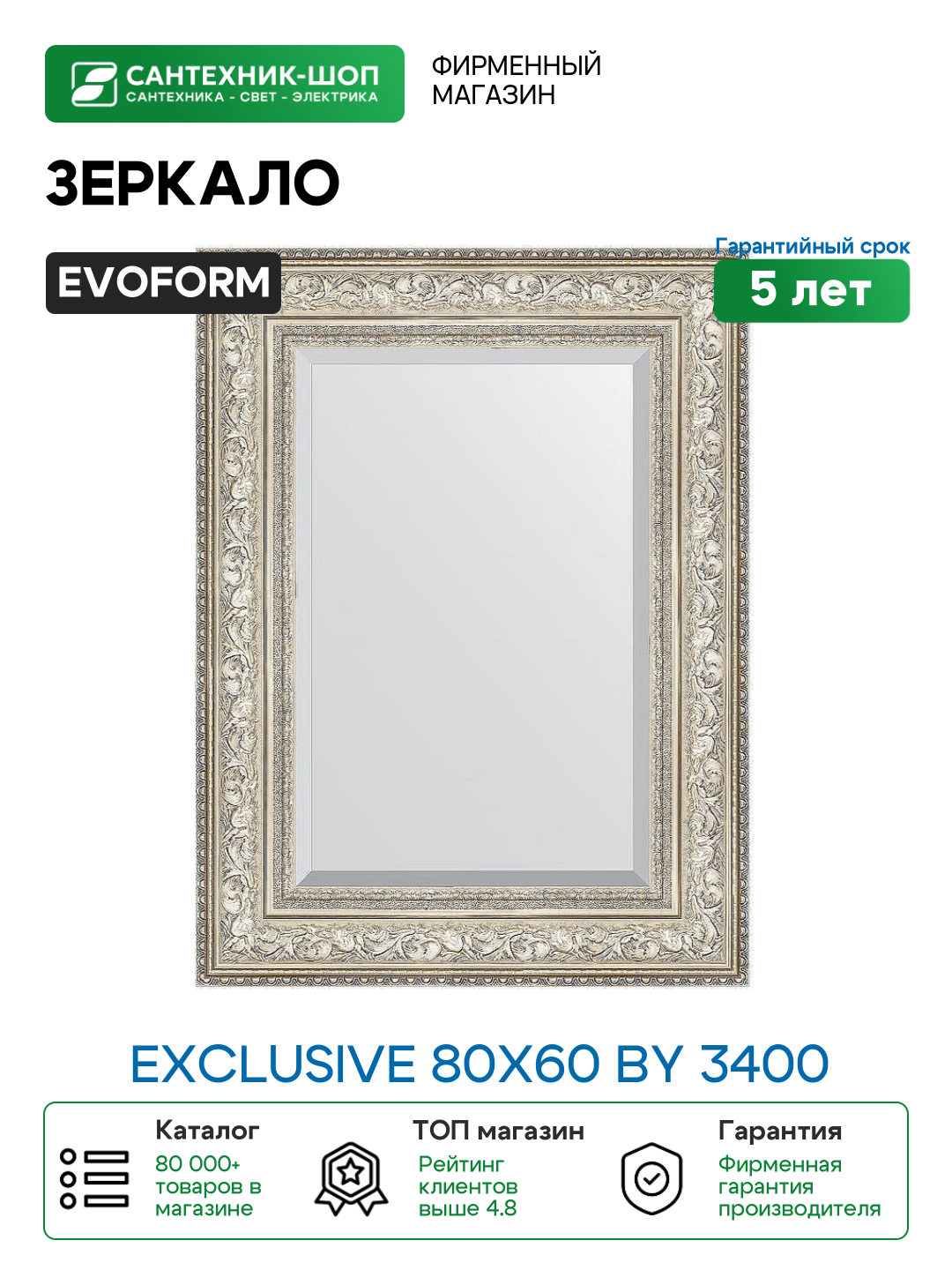 Зеркало Evoform Exclusive 80х60 BY 3400 с фацетом в багетной раме - Виньетка серебро 109 мм стекло