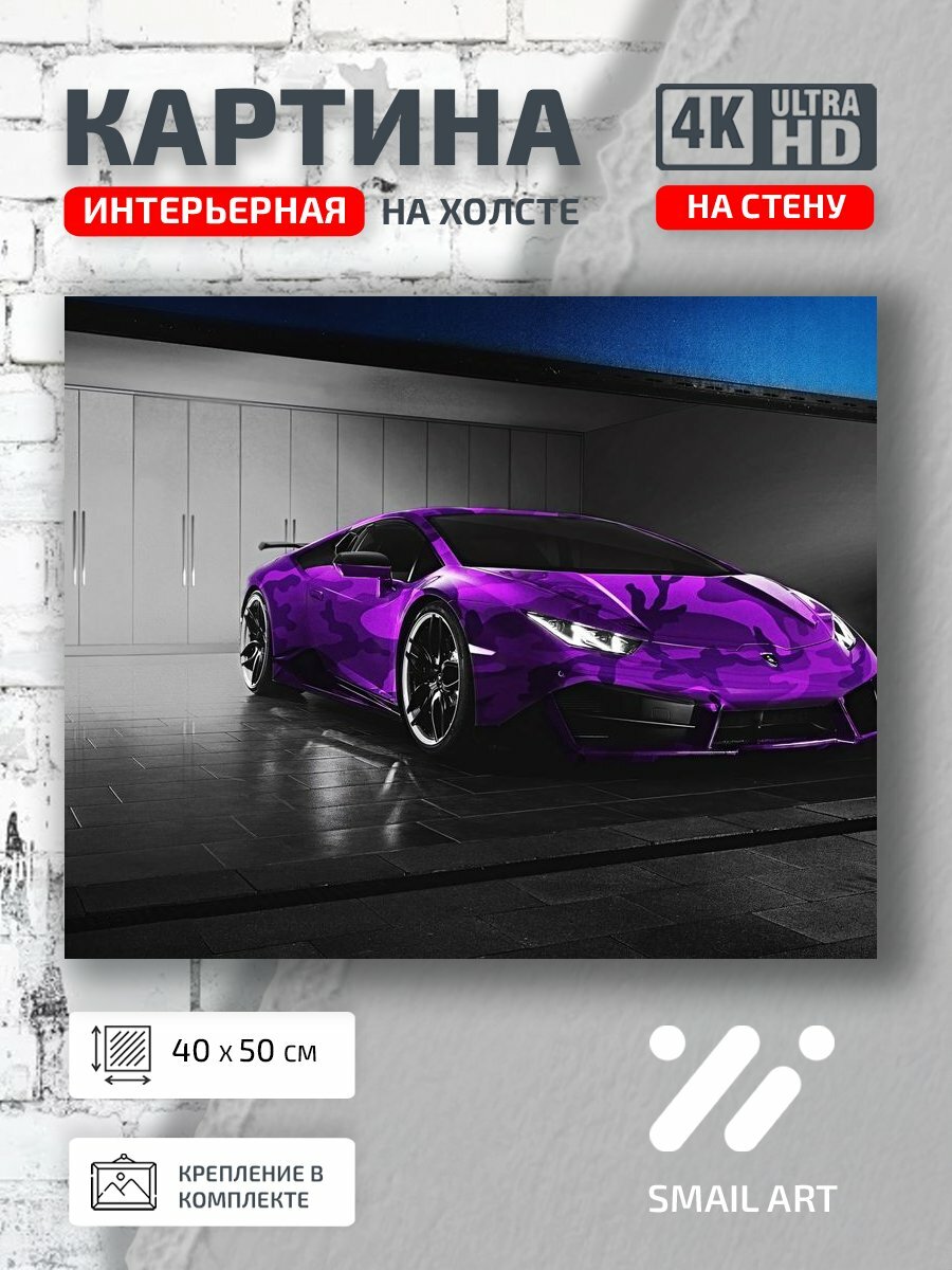 Картина на холсте интерьерная 40 на 50 на стену Гараж Car для офиса авто дизайн интерьер