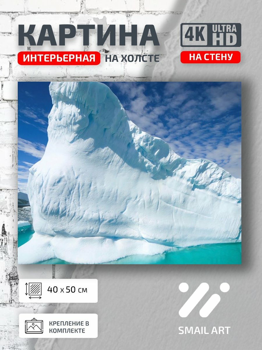 Картина на холсте интерьерная 40 на 50 на стену Айсберг iceberg для кафе пейзаж интерьер