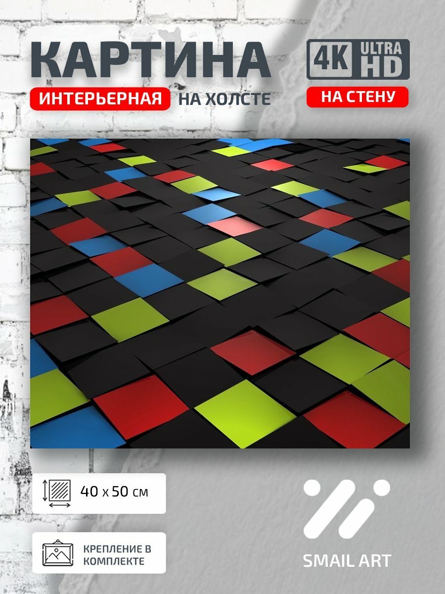 Картина на холсте интерьерная 40 на 50 на стену Цветные 3d для студии атмосфера интерьер