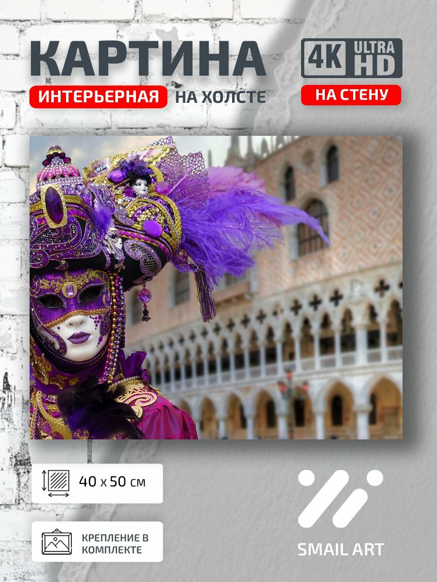 Картина на холсте интерьерная 40 на 50 на стену Фиолетовый Holiday для офиса праздник декор