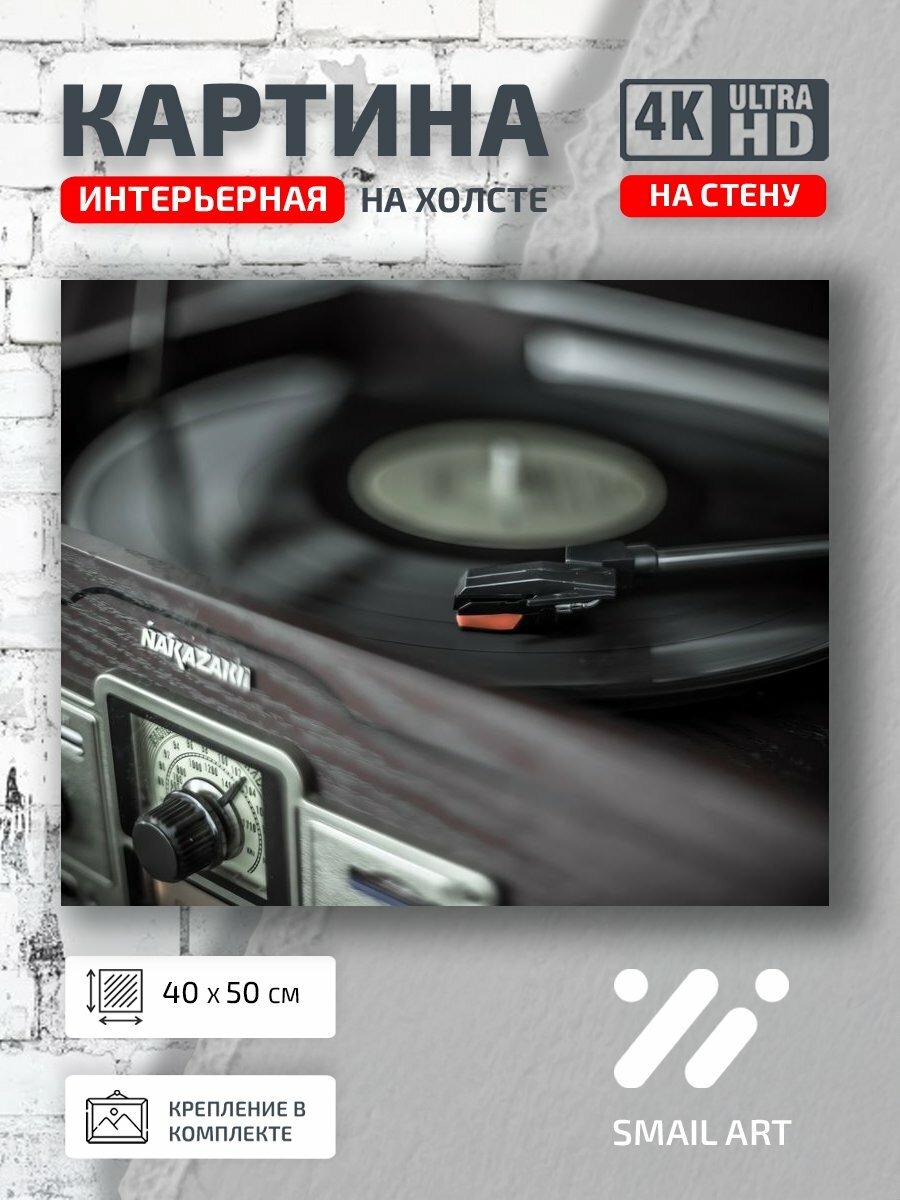 Картина на холсте интерьерная 40 на 50 на стену Музыка music для кабинета атмосфера декор