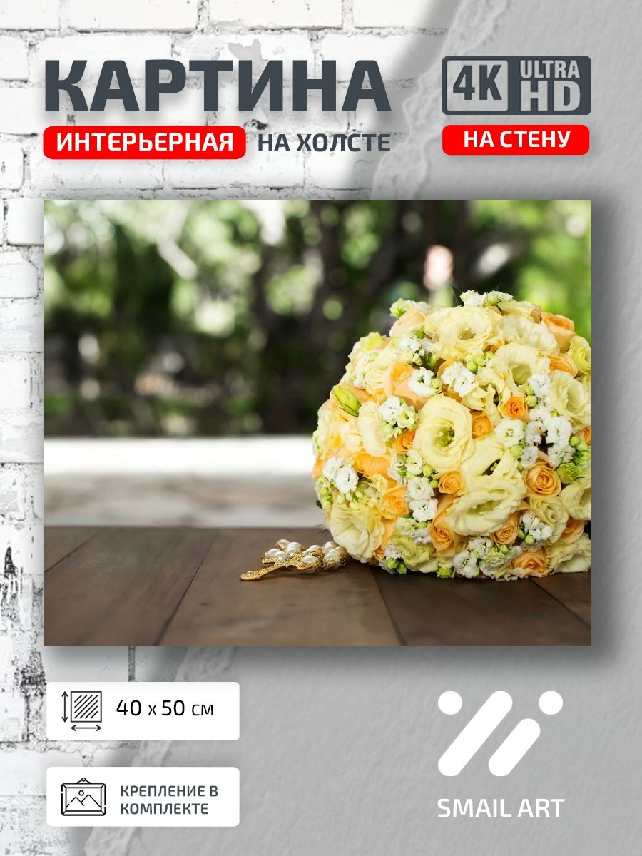 Картина на холсте интерьерная 40 на 50 на стену Свадебный Mood для офиса атмосфера интерьер