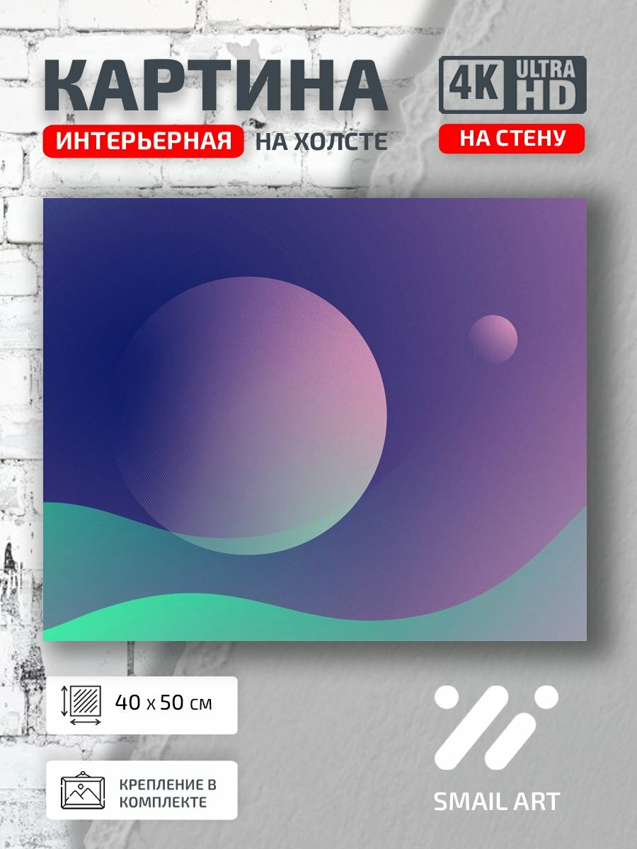 Картина на холсте интерьерная 40 на 50 на стену Градиент Abstract для салона красоты декор