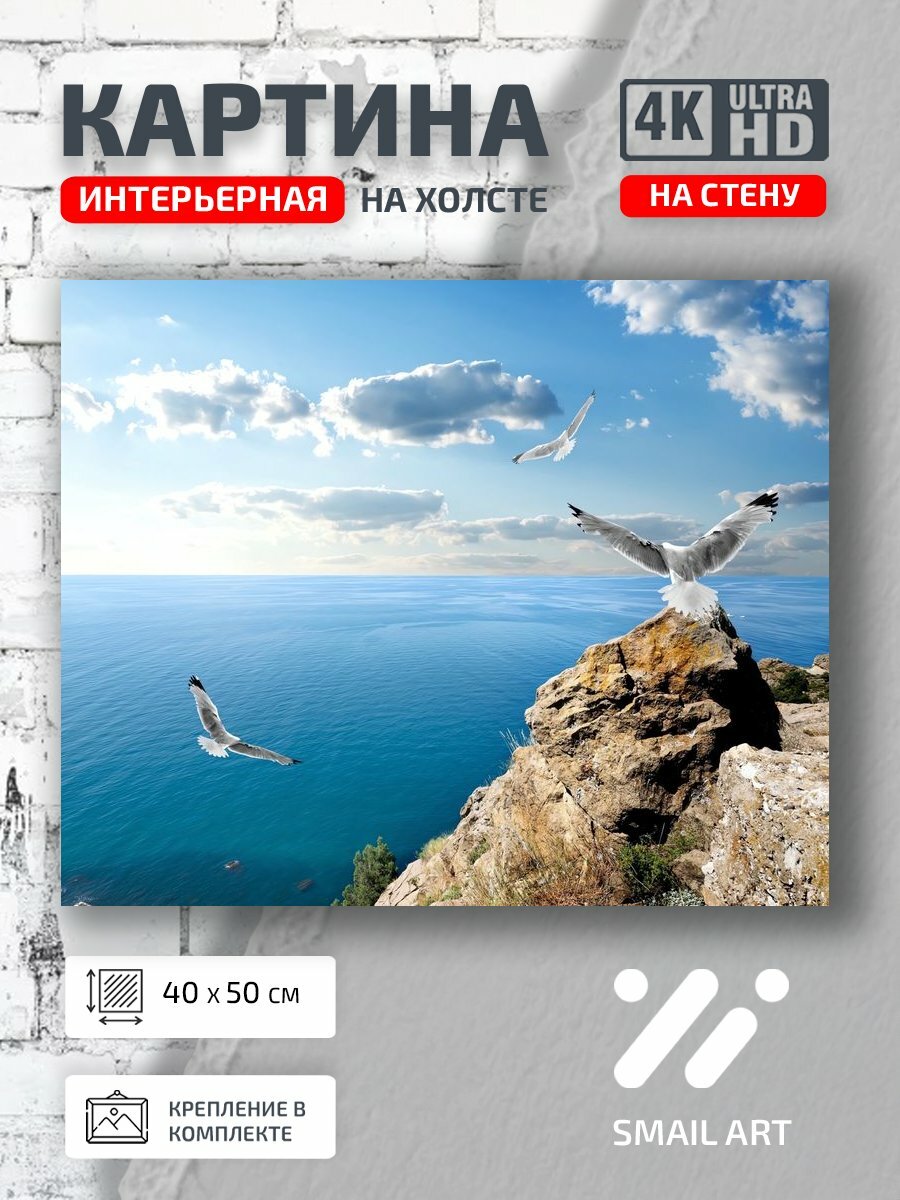 Картина на холсте интерьерная 40 на 50 на стену Птицы Landscape для кафе пейзаж интерьер