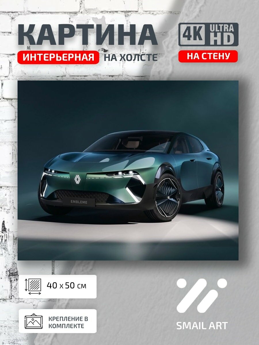 Картина на холсте интерьерная 40 на 50 на стену Renault Emblem для спальни атмосфера