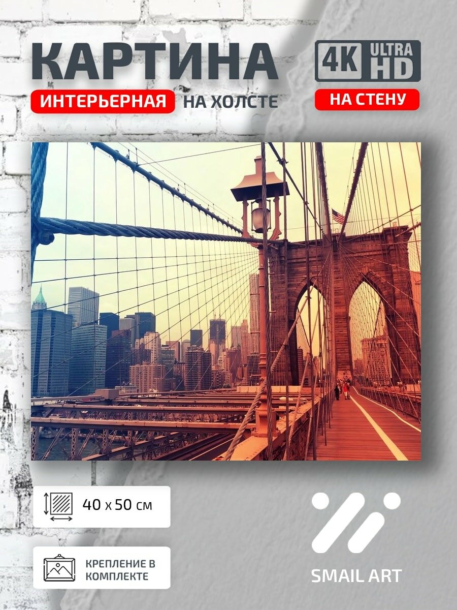 Картина на холсте интерьерная 40 на 50 на стену Город Манхэттен для кабинета атмосфера