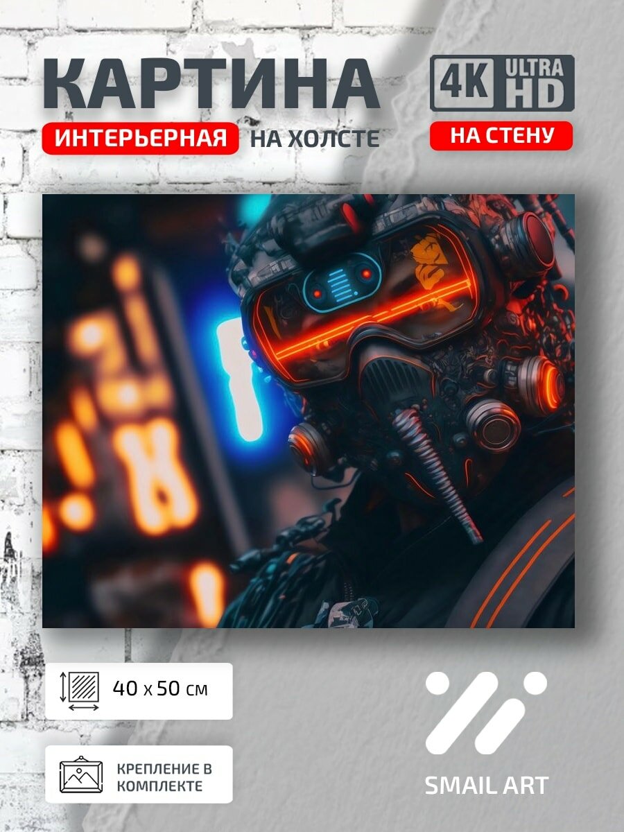 Картина на холсте интерьерная 40 на 50 на стену Графика Киборг для кабинета атмосфера