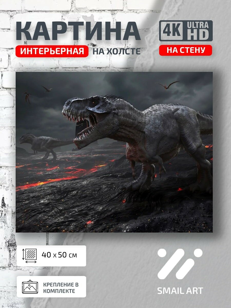 Картина на холсте интерьерная 40 на 50 на стену Графика динозавр для студии атмосфера