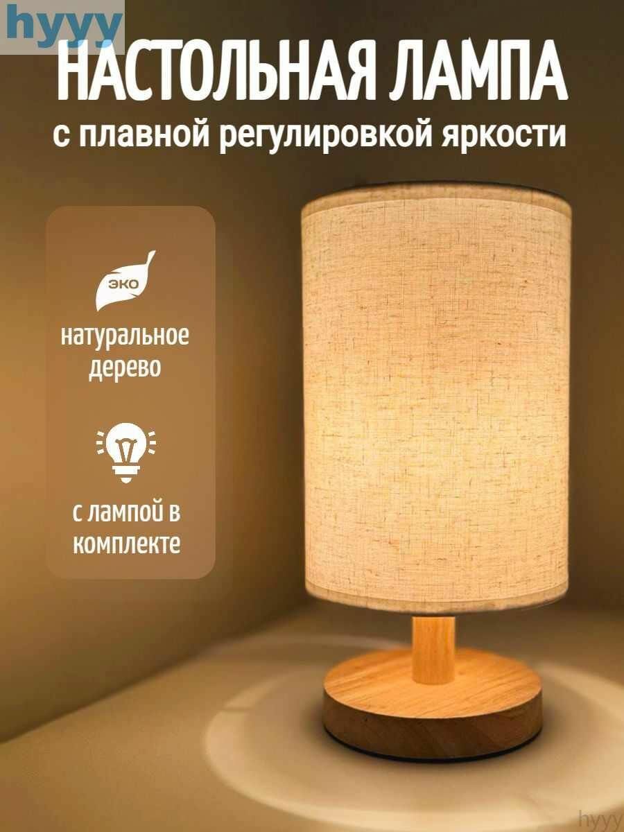 Лампа настольная с абажуром светильник прикроватный с регулировкойhyyy