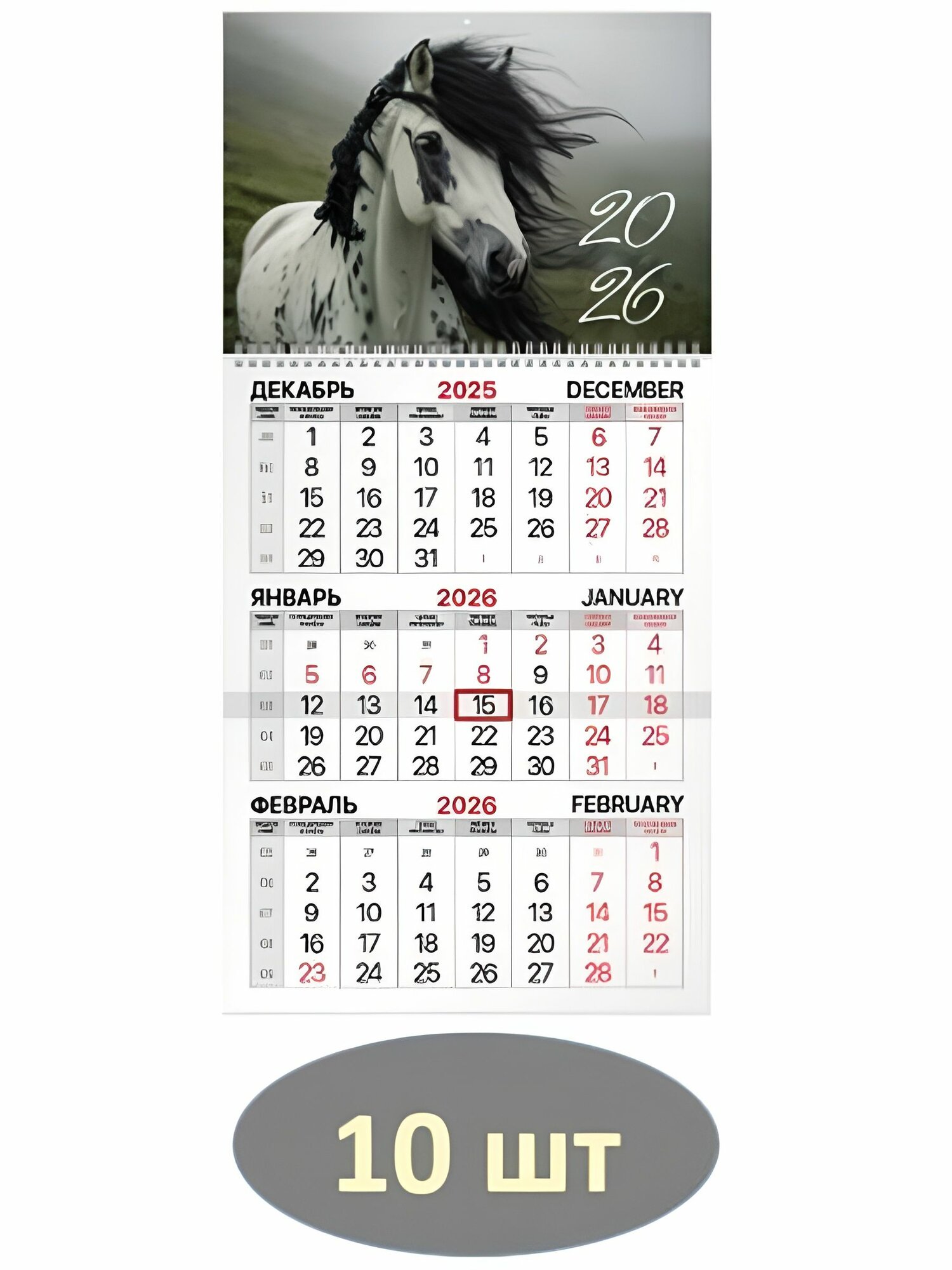 Календарь квартальный на 2026 г, 1 блок, 1 гребень, бегунок, мелованная бумага, BRAUBERG, "Символ года" 10 шт