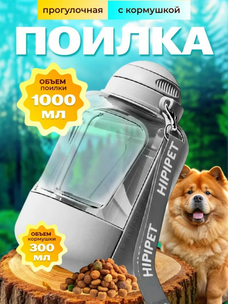 Поилка для животных, пластик, для собак, кошек, грызунов, 1 л