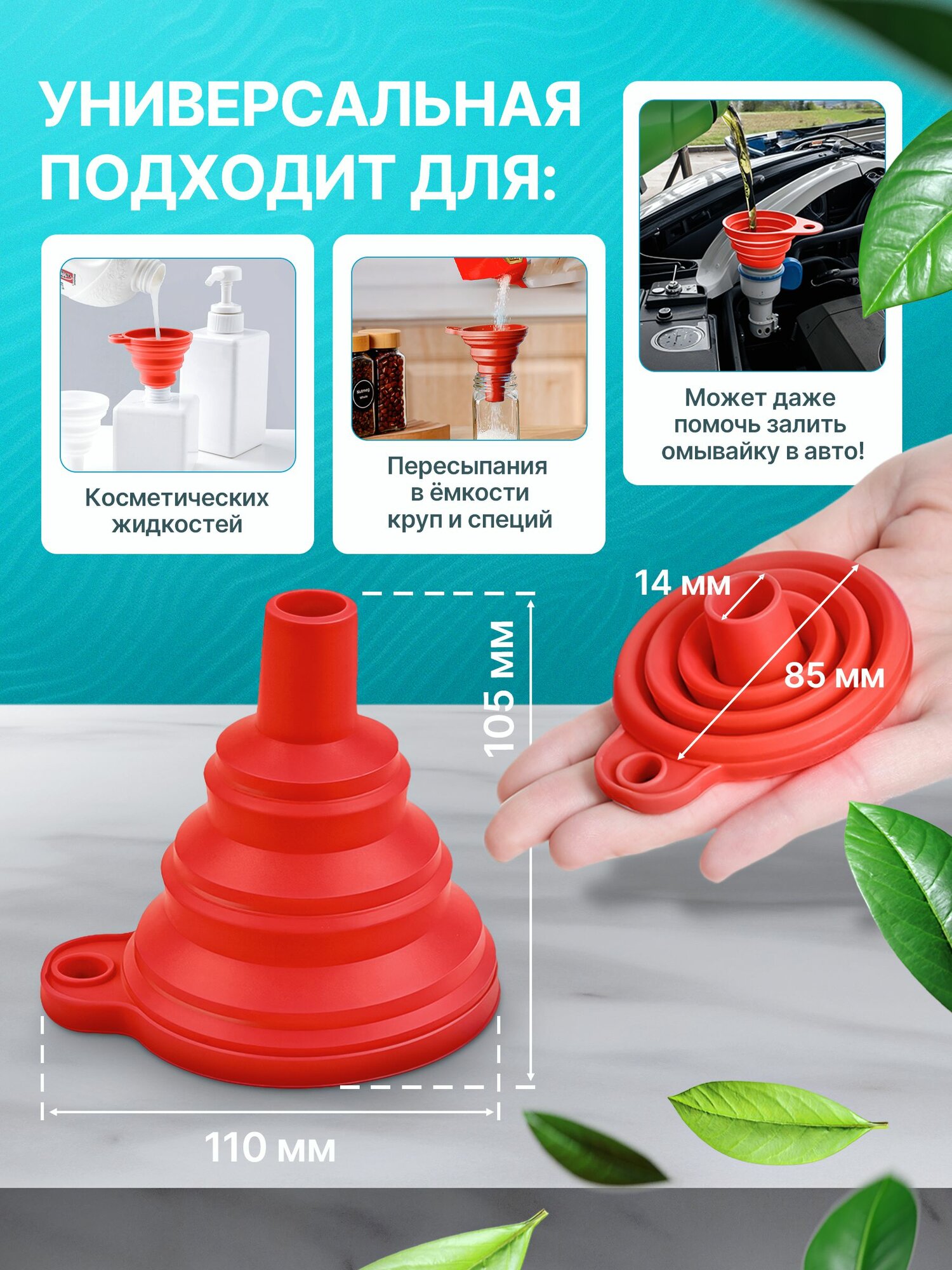Складная кухонная воронка "Без бренда", силиконовая, длина 10,5 см, красная