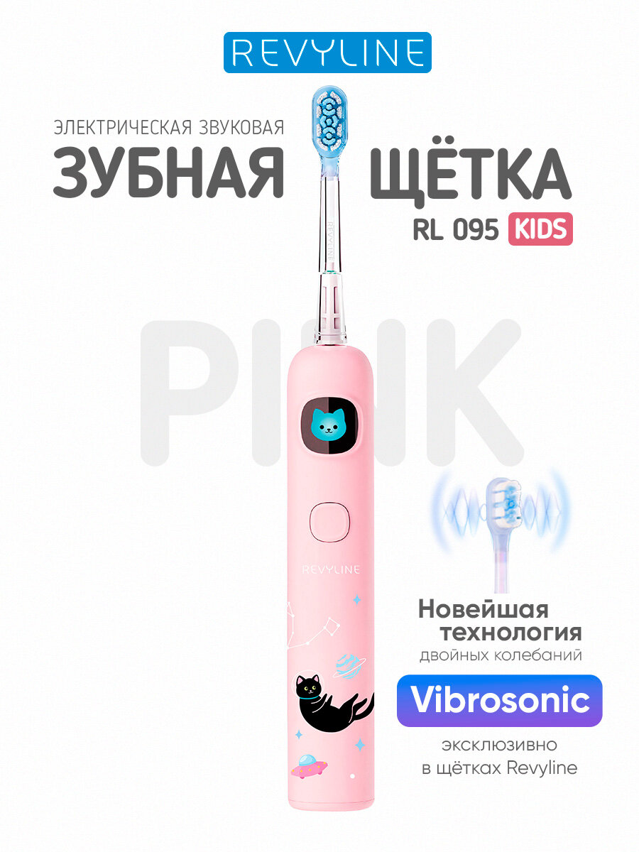 Электрическая зубная щетка Revyline RL 095 Kids розовая детская, с насадками, для девочек, стикерпак в подарок