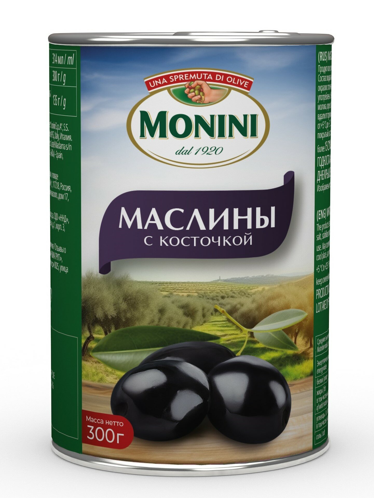 Маслины Monini с косточкой, в рассоле, консервированные, 300 г