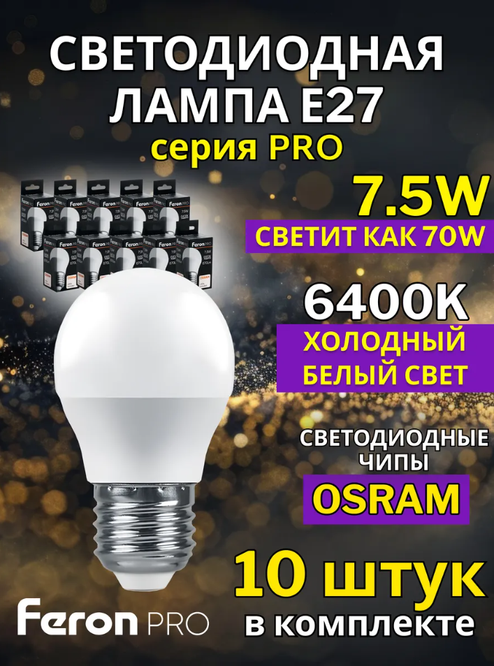 Лампа светодиодная E27 7.5W 6400К 10 шт