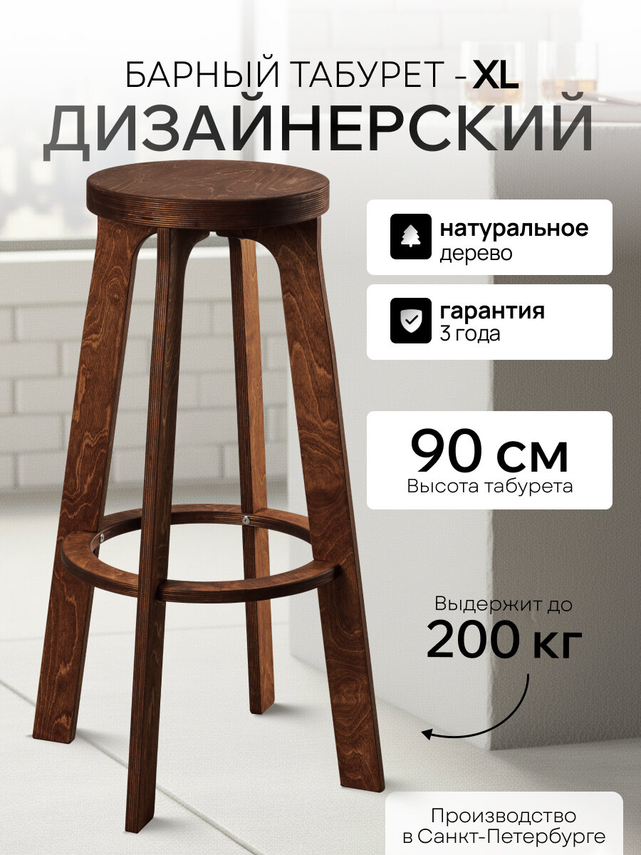Барный стул, высота 90 см, окрашен.