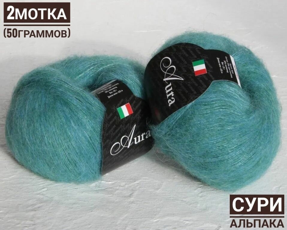 Аура (70% сури альпака) 25гр*225м*2шт 826 бирюза