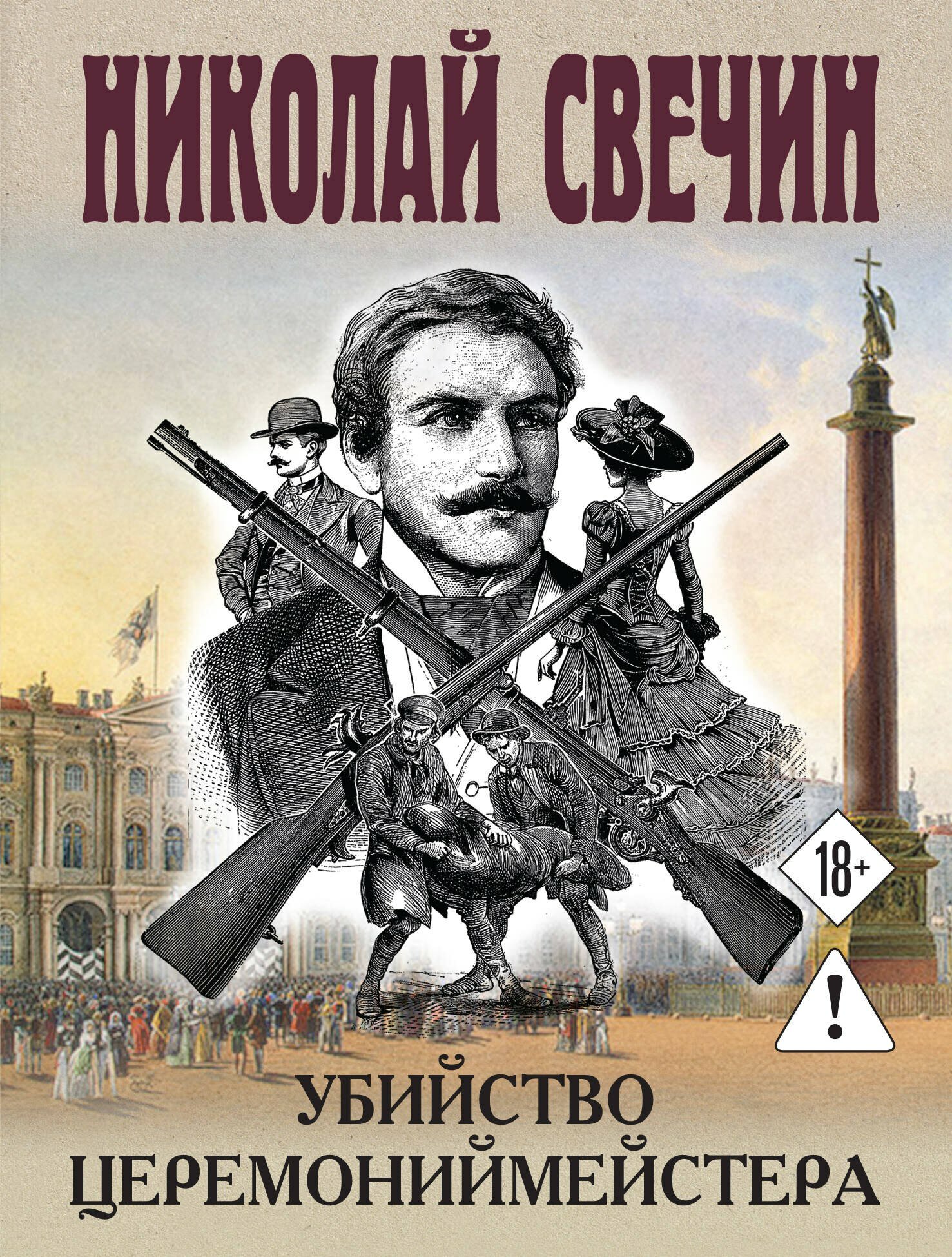 Убийство церемониймейстера