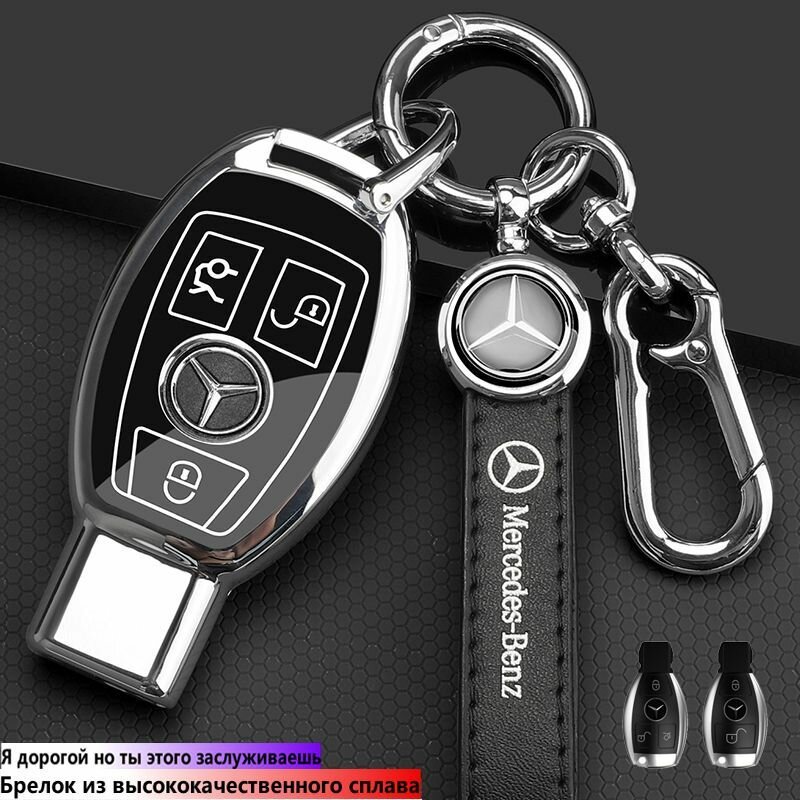 Брелок автомобильный из цинкового сплава для защиты ключей, стильный аксессуар для Mercedes-Benz A B C E G-Class W204 W205 W212 AMG