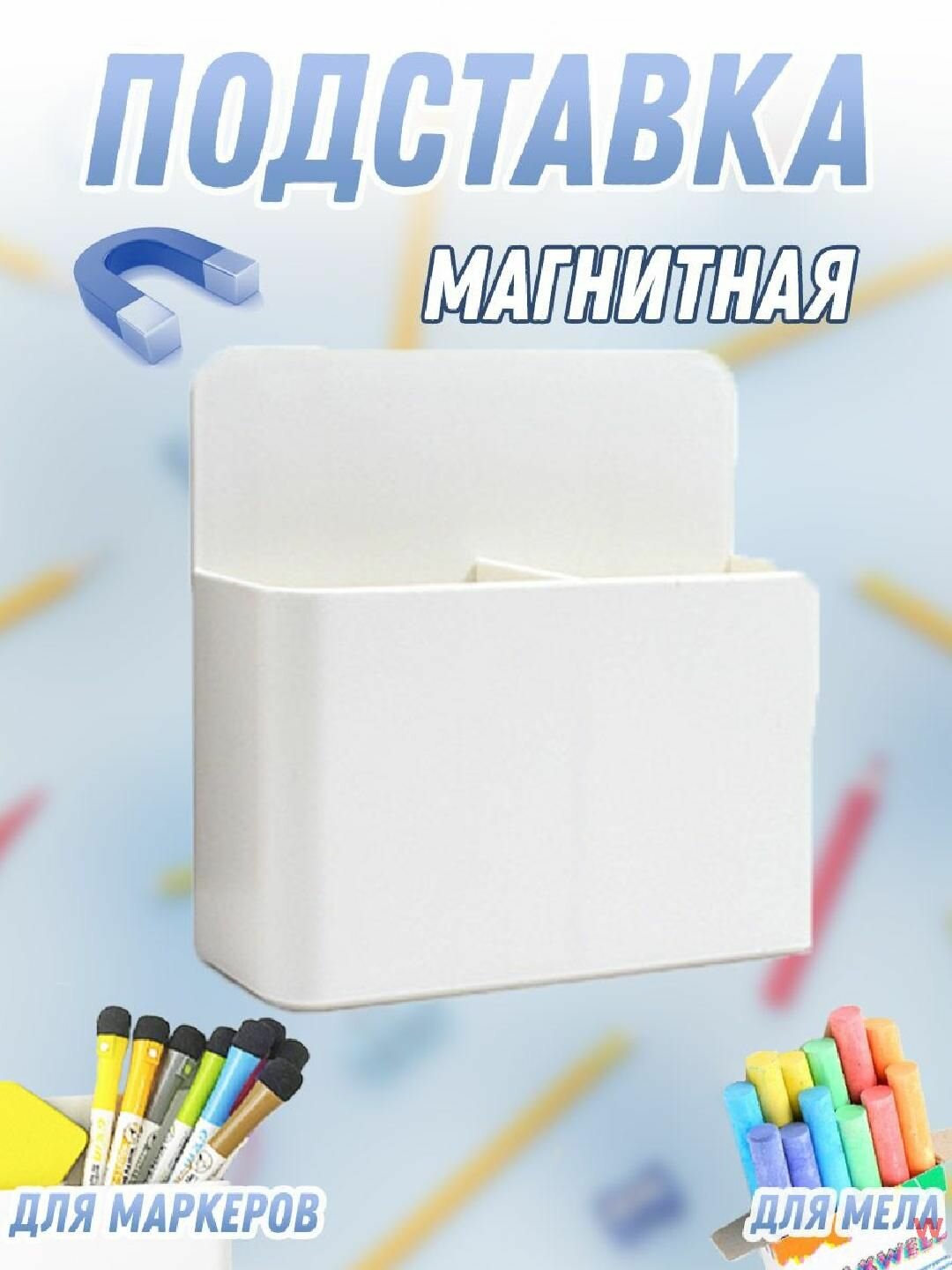 Магнит для досок