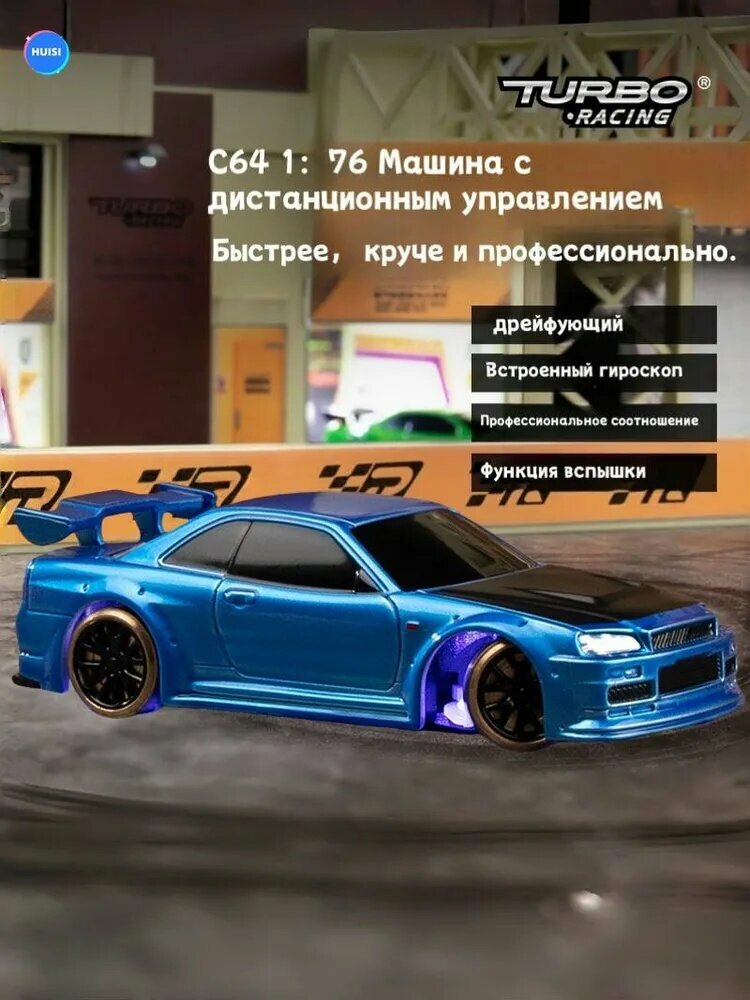 Миниатюрная модель радиоуправляемой машины - 1:76 масштаба, дрифт-кар на радиоуправлении - настольная игрушка для взрослых (C64 синий)