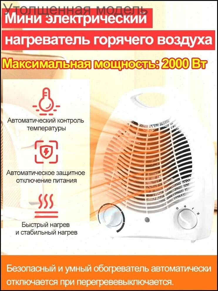 Тепловентилятор. обогреватель. нагрев термостата вентилятора. Номинальная мощность: 2000 Вт.