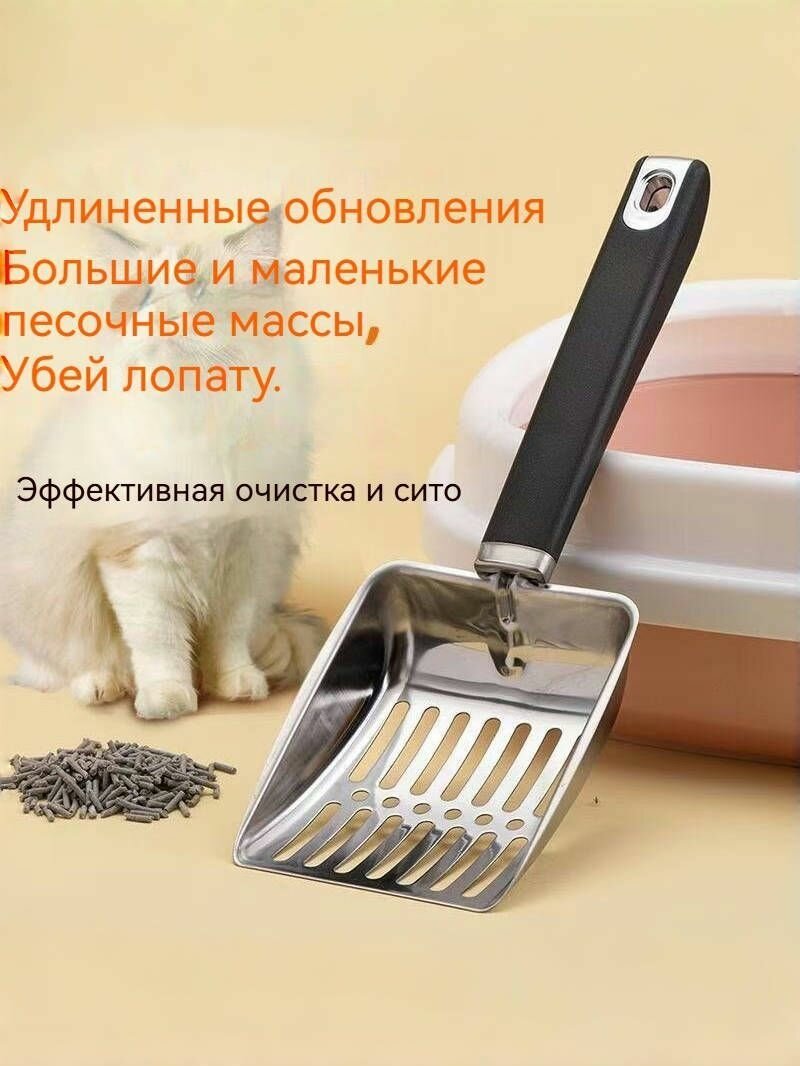 Совок для кошачьего туалета, нержавеющая сталь, серебристый/чёрный