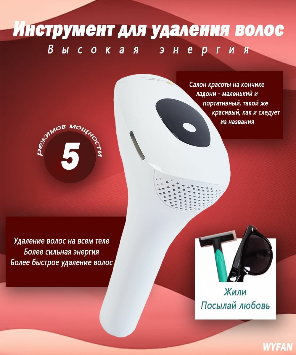 Фотоэпилятор лазерный для удаления волос