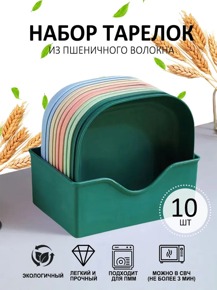 Набор посуды, 10 шт, с основанием, утолщенный