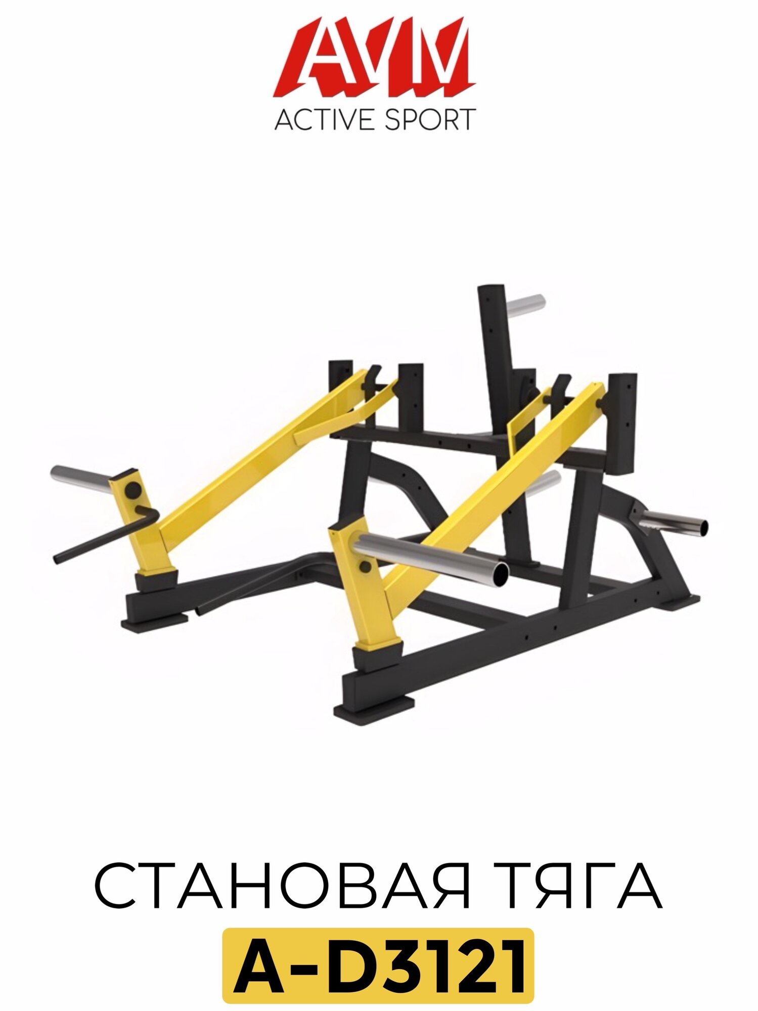 Профессиональный силовой тренажер для зала Становая тяга AVM A-D3121