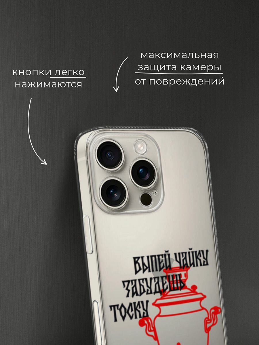 Чехол на Apple iPhone 16 Pro / Айфон 16 Про с принтом Самовар, прозрачный — фото 1