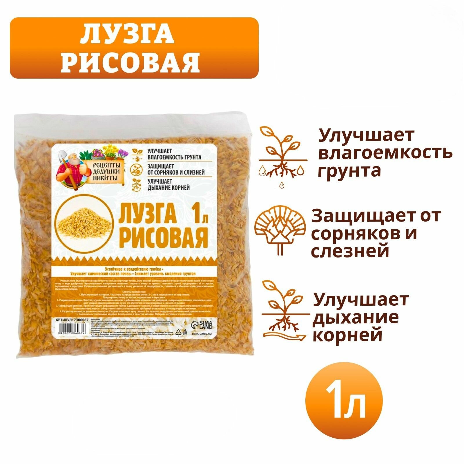 Лузга рисовая 1 л