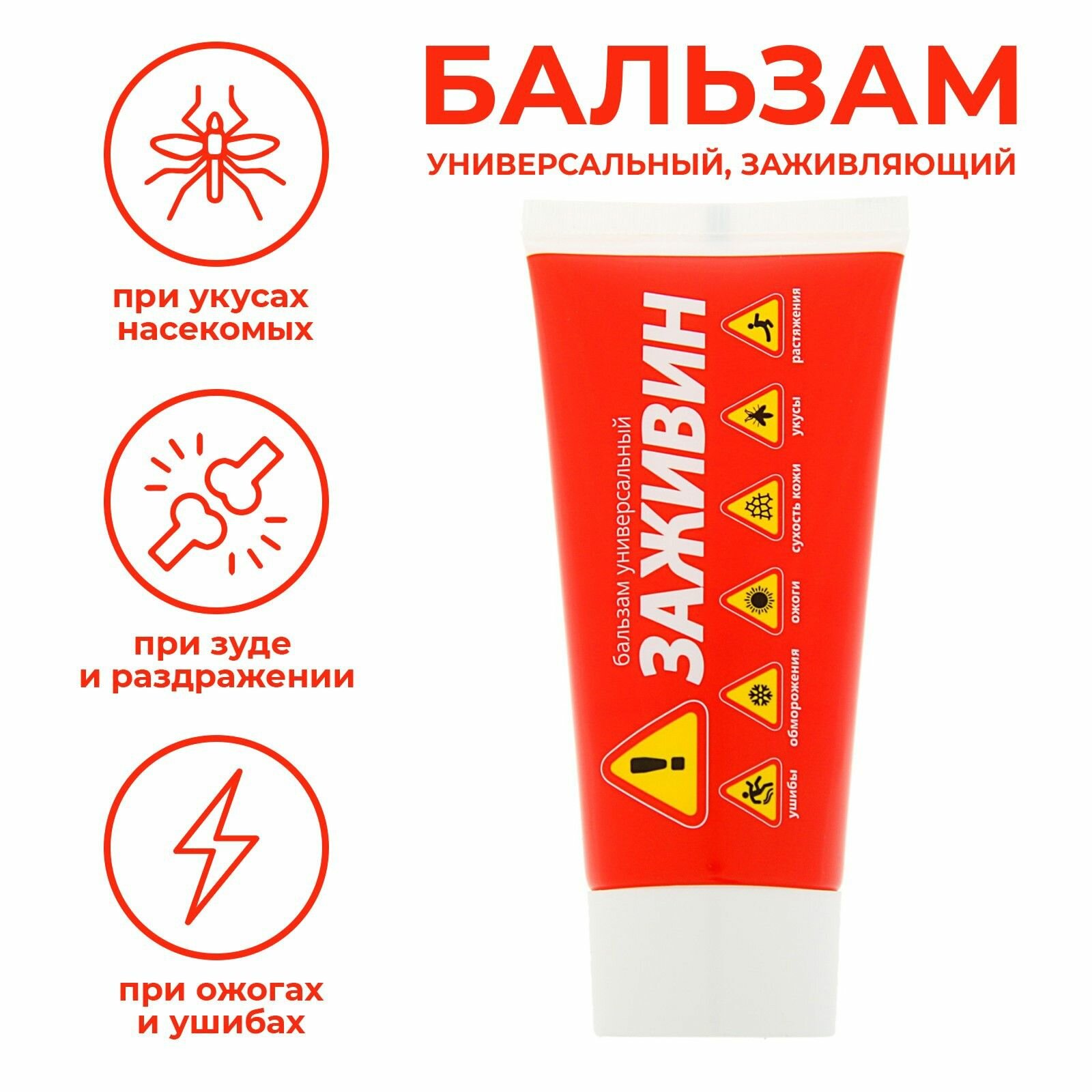 Бальзам Заживин универсальный, 50 мл