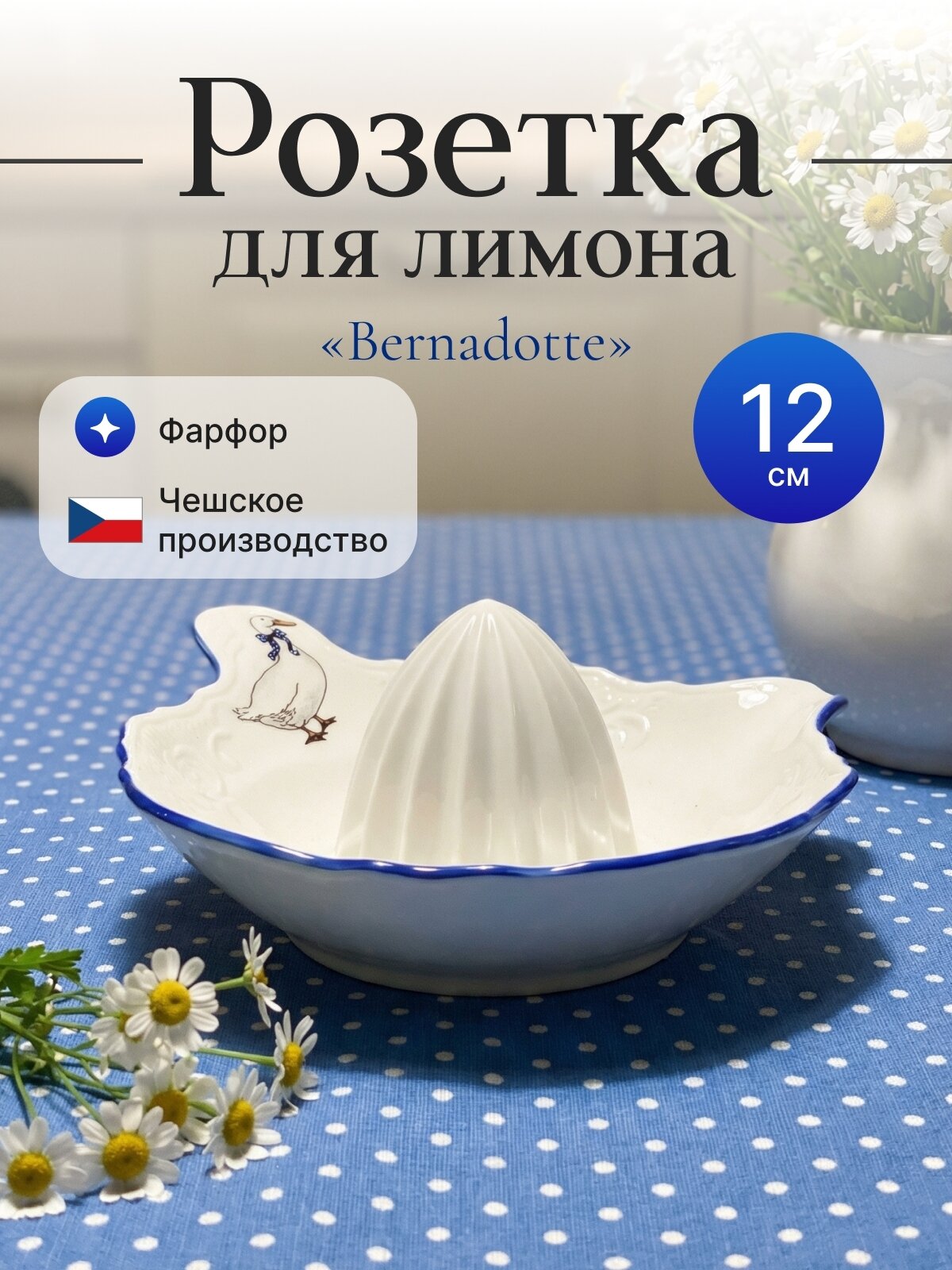 Соковыжималка механическая для цитрусовых Белая Фарфор
