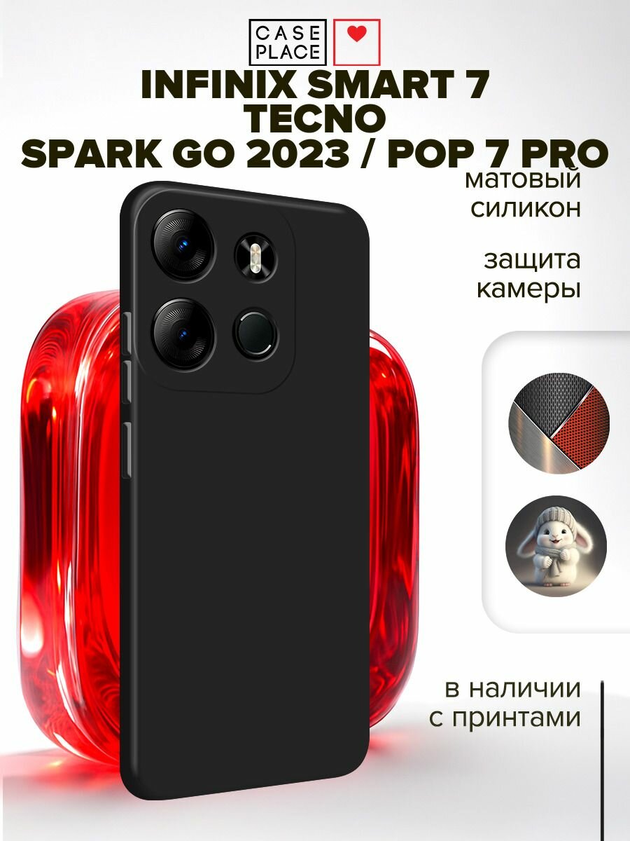 Черный матовый чехол на Tecno Spark Go 2023/Pop 7 Pro/Infinix Smart 7 / Текно Спарк Го 2023/Поп 7 Про/Инфиникс Смарт 7