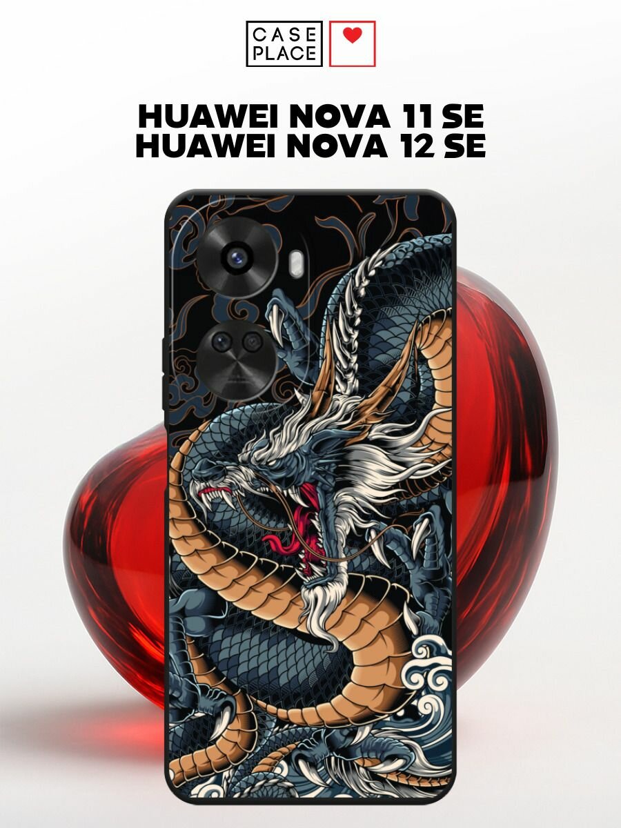 Черный матовый чехол на Huawei Nova 11 SE/12 SE / Хуавей Нова 11 SE/12 SE с принтом С Драконом