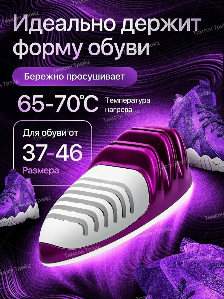 Сушилка для обуви — фото 1