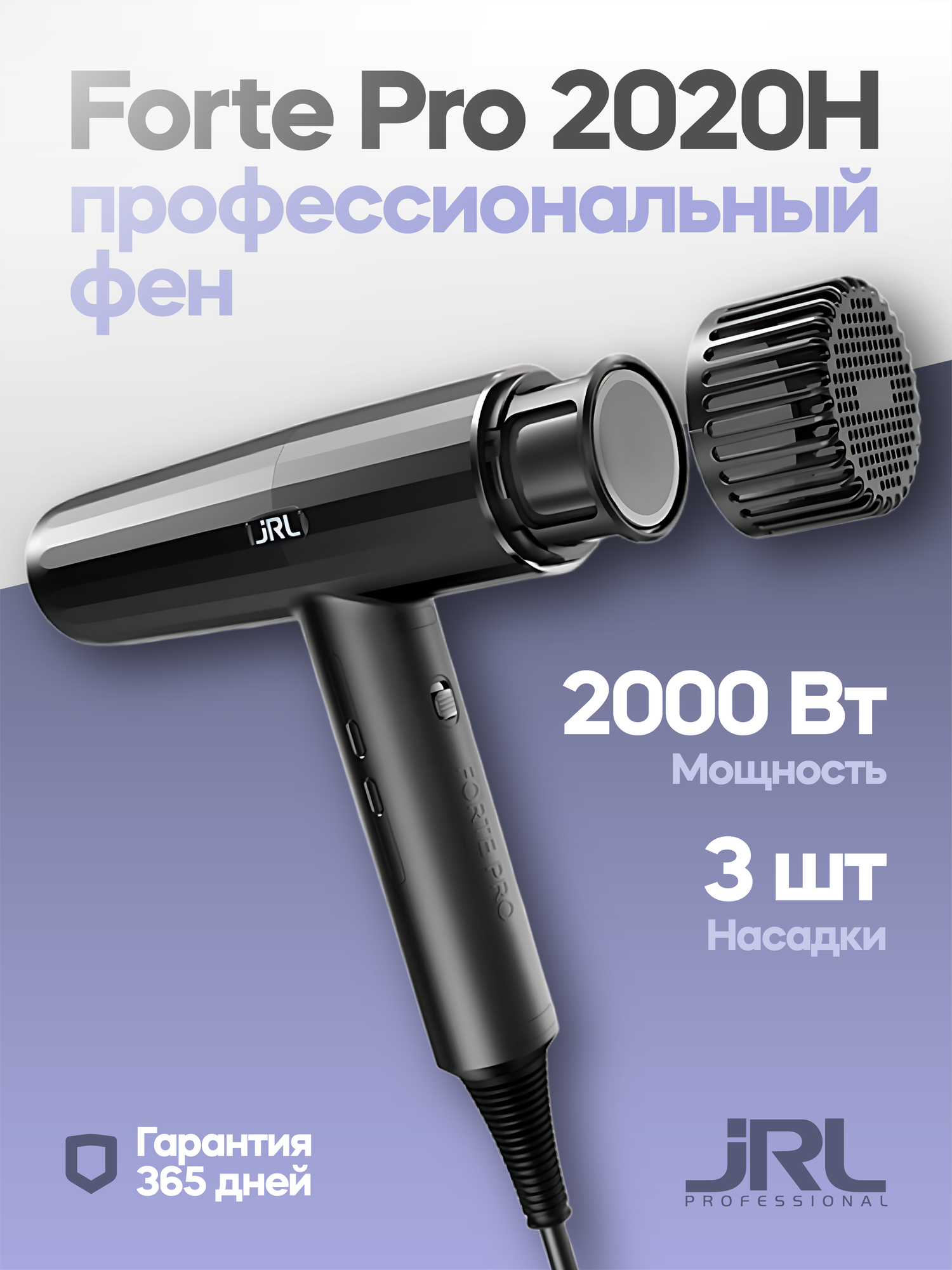 Профессиональный фен JRL Forte PRO 2020H, 3 температурных режима, черный