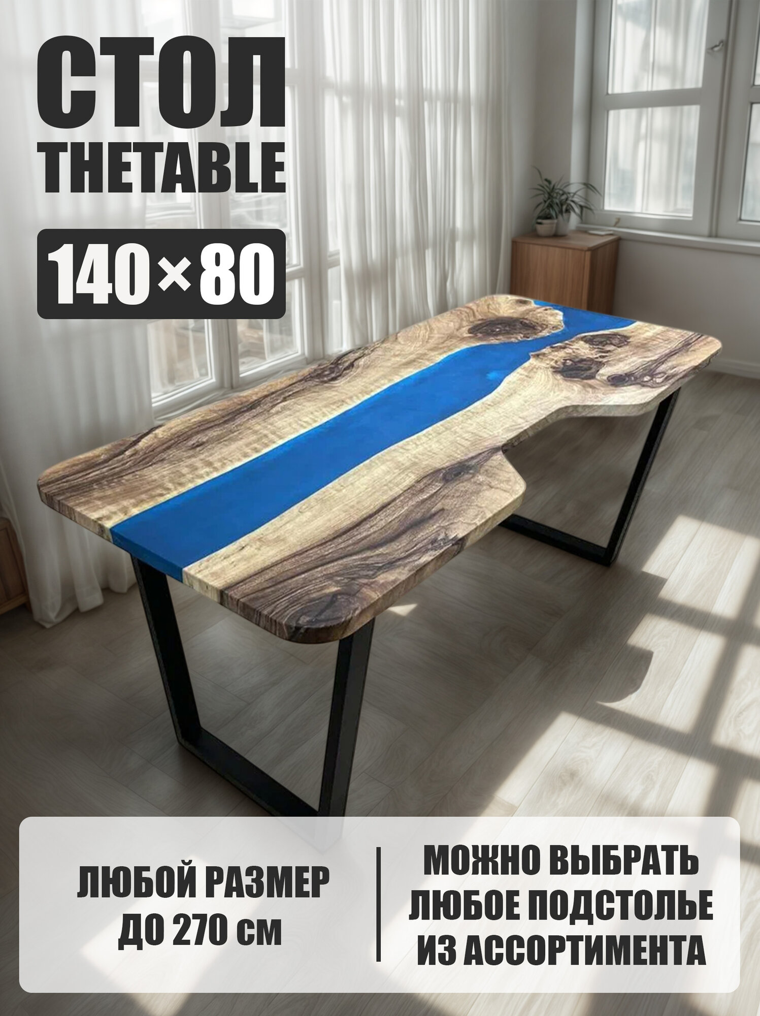 Стол письменный компьютерный с вырезом THETABLE•RU 140х80 см 3.20/2.1