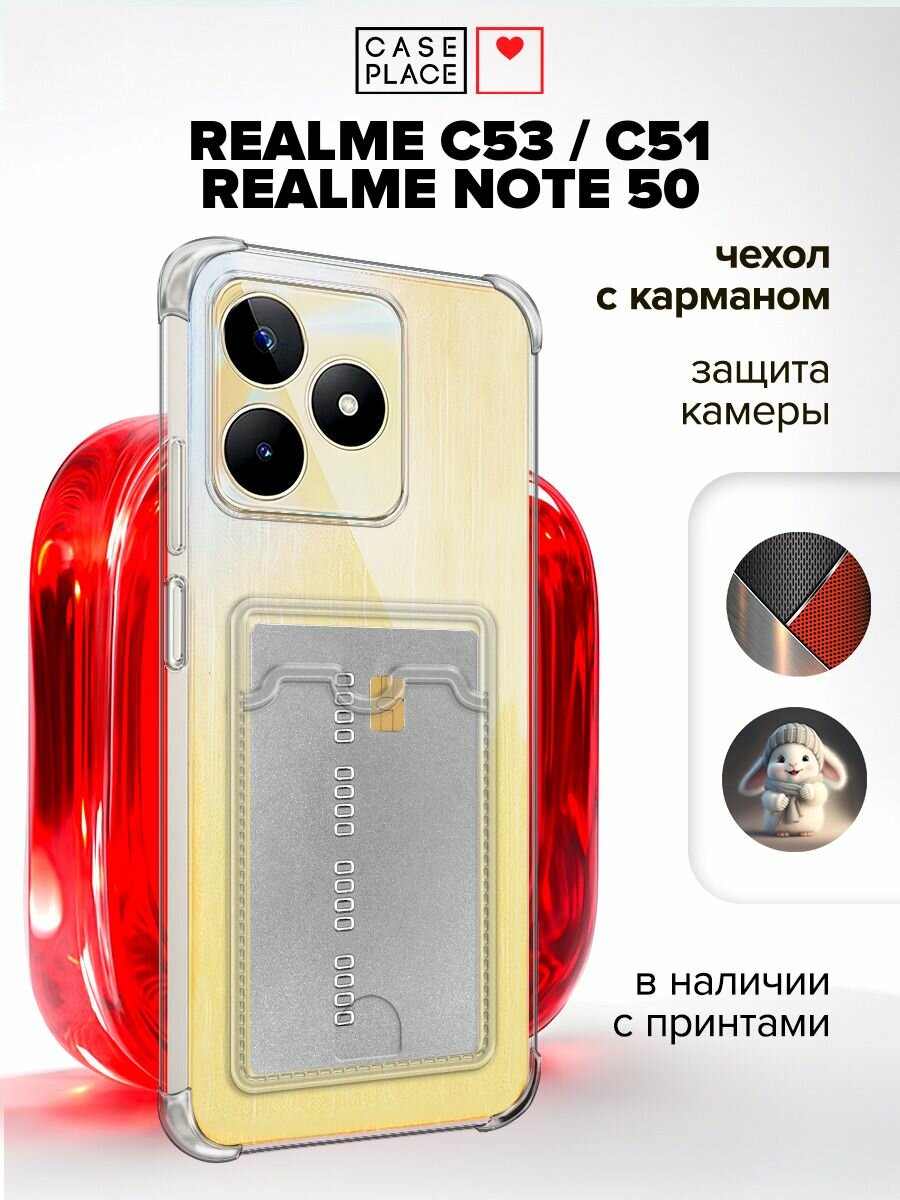 Чехол на Realme C53/C51/Note 50 (Реалми С53/С51/Нот 50) с картой и принтом, прозрачный