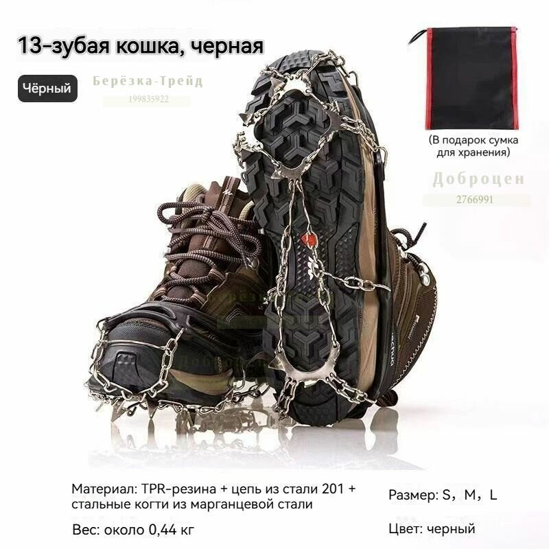 Ледяные стальные кошачьи когти. 13 зубьев, используются для активного отдыха, альпинизма, пешего туризма. Подходит детского размера S 28-34 черный 2 шт.